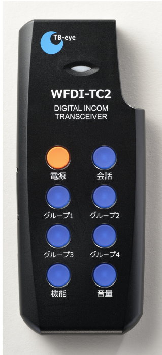 クリアトークカム WFDI-TC2 デジタルインカム | トランシーバー・無線機のレンタル、激安販売ならインカム