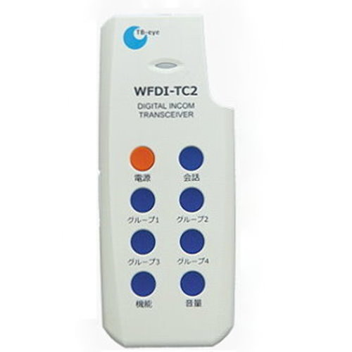 クリアトークカム WFDI-TC2 デジタルインカム | トランシーバー・無線機のレンタル、激安販売ならインカム